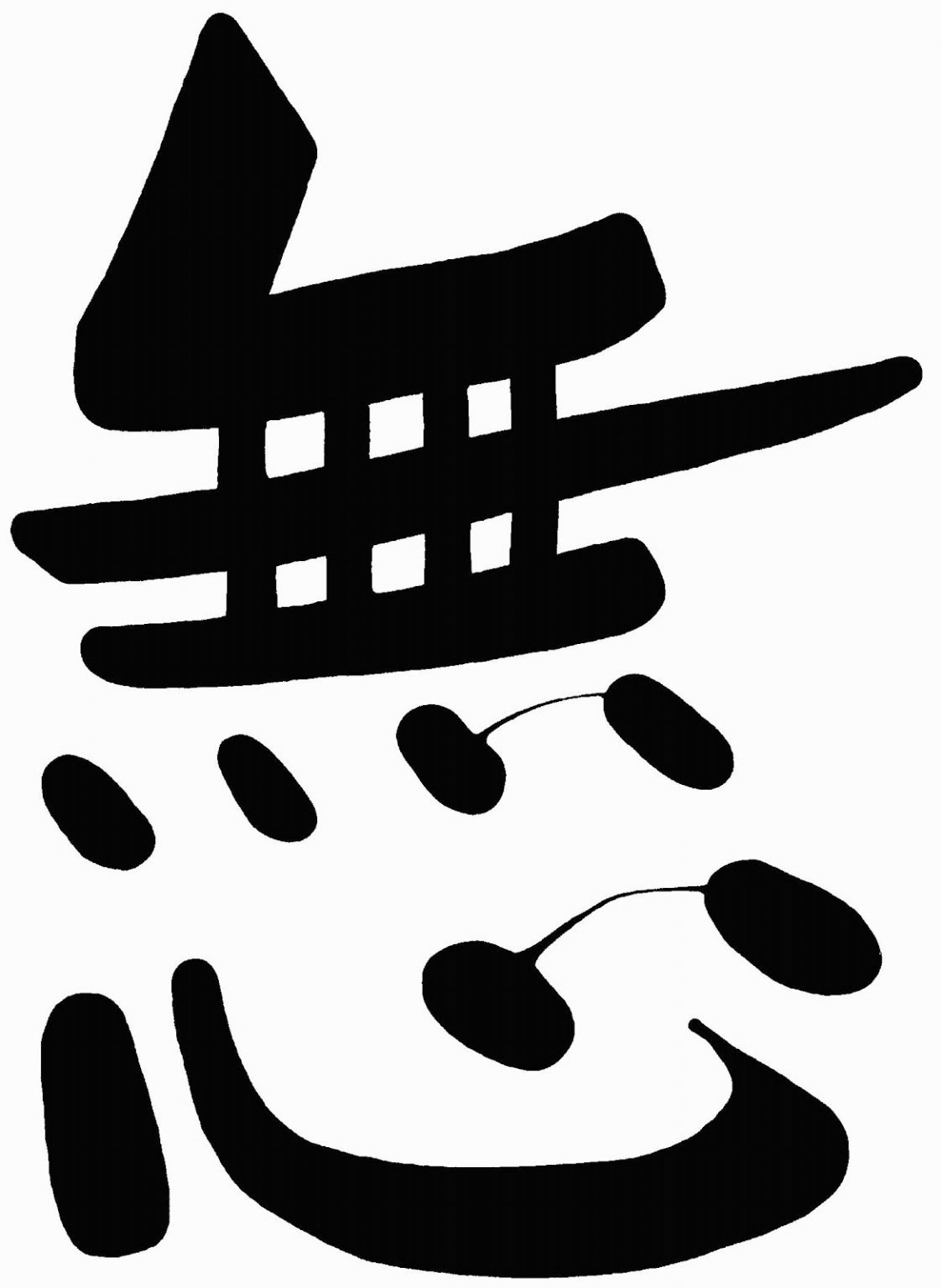 Mushin no Shin - Blog Centro Mushin